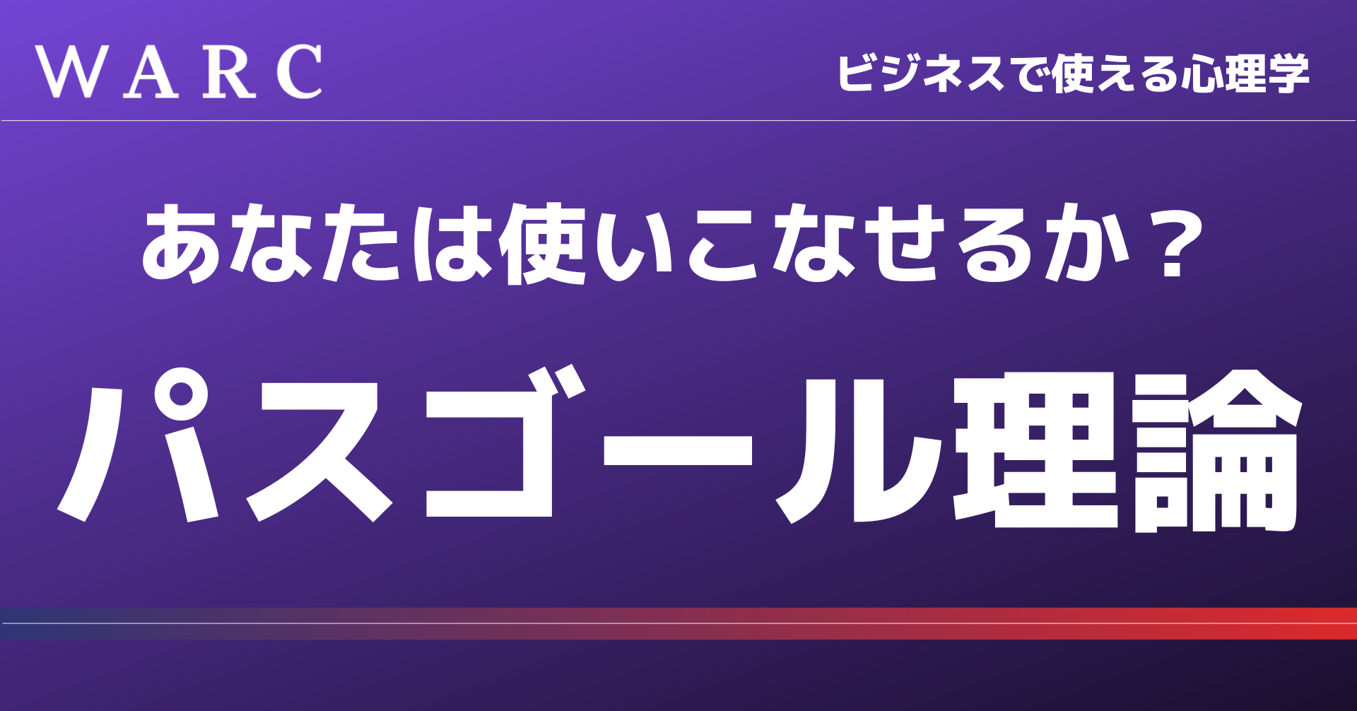 部下の状況に応じてリーダーシップを使い分ける「パスゴール理論」について解説 | WARCエージェント マガジン
